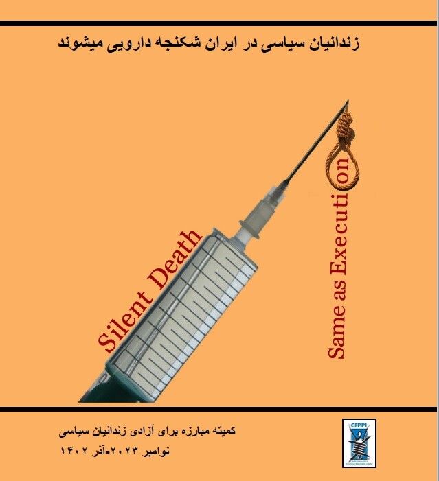 Farsi Poster | Campaign to Free Political Prisoners in Iran - CFPPI